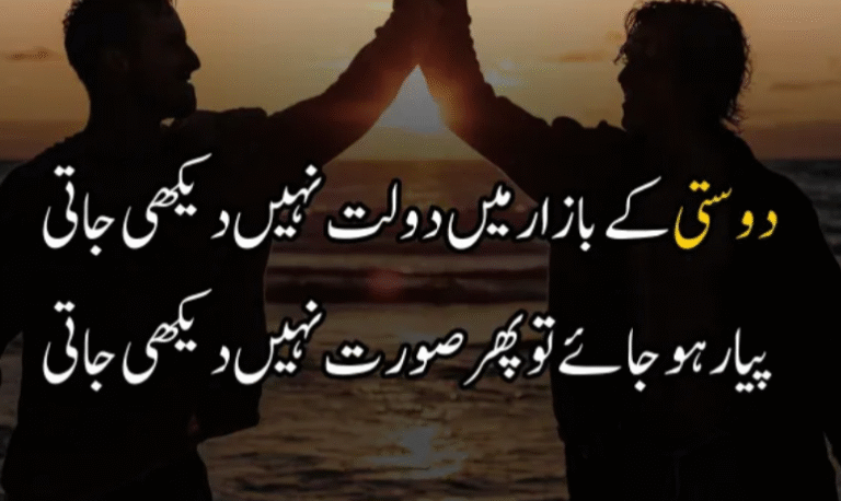 best dost poetry in urdu for friendship in 2025 - amazingpoetry